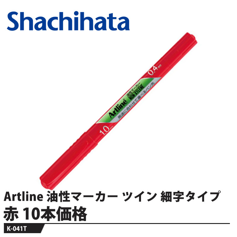【特長】細く小さな文字を書くためのマーカー細字と極細字、1本2役のツインタイプ人に優しいアルコール系溶剤のインキを採用。プラスチックや金属面に、小さな文字や細いラインが筆記できます。極細字のペン芯は、耐磨耗性に優れたプラスチックペン芯です【...