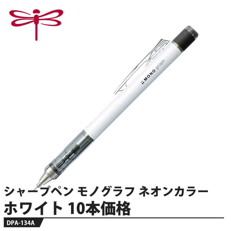 「MONO消しゴム搭載」シャープペンシル【特長】●回転くり出し式「MONO消しゴム」好みの長さに調節しやすい回転くり出し式。しっかり使えるMONO品質の消しゴムです。●「フレノック」機構ペン先を下に向け、軸を上下に振るだけで芯が出せます。芯...