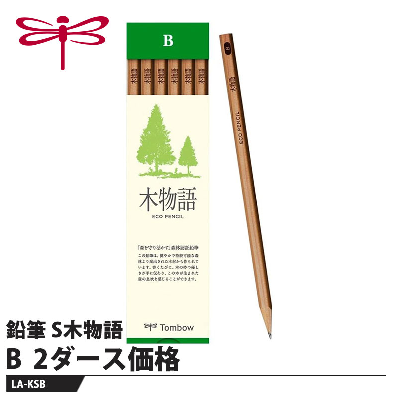 未来の森を想って生まれた森林認証鉛筆【用途】事務・学習用【特長】●森林認証製品適切な森林管理がされていると認証された森林から産出された木材を使用しています。森林認証の鉛筆を選ぶことで、世界の森林保全に貢献できます。●木肌を活かした軸デザイン...