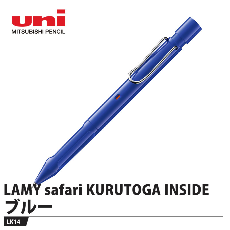 LAMYのベストセラーアイテム「LAMY safari」シリーズに、“芯が回ってトガりつづける”シャープ「クルトガ」の機能を搭載した『LAMY safari KURUTOGA inside（ラミー サファリ クルトガ インサイド）』【特長】...