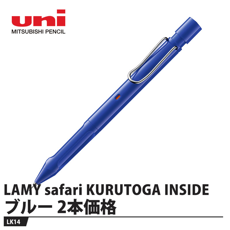 LAMYのベストセラーアイテム「LAMY safari」シリーズに、“芯が回ってトガりつづける”シャープ「クルトガ」の機能を搭載した『LAMY safari KURUTOGA inside（ラミー サファリ クルトガ インサイド）』【特長】...