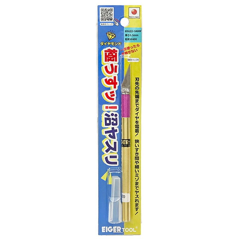 【特長】一度使ったら手放せない、業界最薄クラスのダイヤモンドヤスリ!ナイフのようにヤスリがけが行えます。面を活かした切削も得意としています。モデラー様から大好評の逸品です。【仕様】刃厚：0.5mm刃角度：22度粒度：#400商品サイズ：径8...