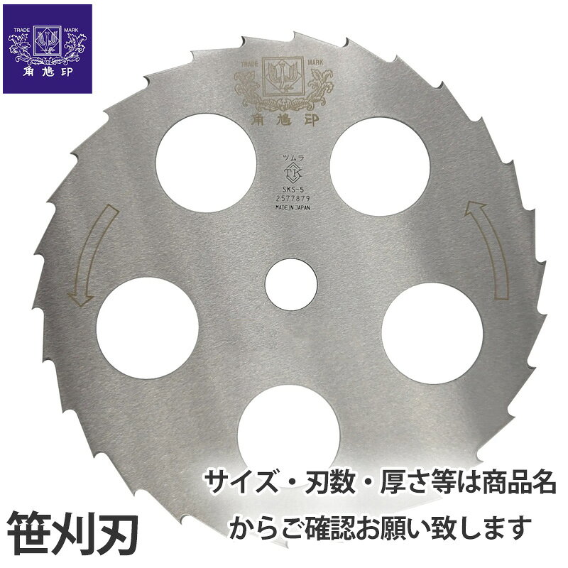 【特徴】下刈作業に最適！！くま笹、かや、よし、等硬い草に最高の切れ味を誇ります。【仕様】笹刈刃（笹刈、下刈、草刈用）外径：255mm刃厚：1.25mm刃数：40穴径：25.4mmメーカーからの取寄せ商品のため、お客様都合によるご注文後のキャ...
