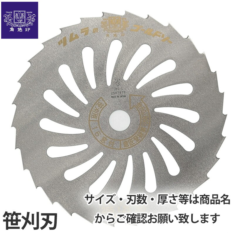 【特徴】下刈作業に最適！！くま笹、かや、よし、等硬い草に最高の切れ味を誇ります。【仕様】笹刈刃（笹刈、下刈、草刈用）外径：280mm刃厚：1.25mm刃数：30穴径：25.4mmメーカーからの取寄せ商品のため、お客様都合によるご注文後のキャ...