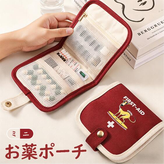 お薬ポーチ おしゃれ かわいい 薬入れ 小さい ミニポーチ メディカルポーチ 小物入れ 小型 旅行用 持ち歩き 撥水 お出かけ 救急 防災グッズ 薬 収納 ポーチ 携帯やすい 医薬品や医療用品を整理収納するための専用ポーチ 【製品の概要】メ...