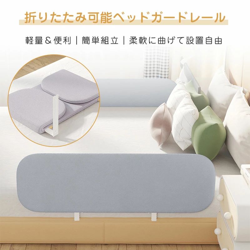 商品情報素材/材質材質：伸縮性のあるファブリック、生地＋強化スチールパイプ使用サイズ/寸法商品名：折りたたみ式ベッドガードカラー：グレー／ピンク／ブルー使用シーン：寝室／ホテルなどサイズ展開：80×40cm、120×40cm、150×40c...