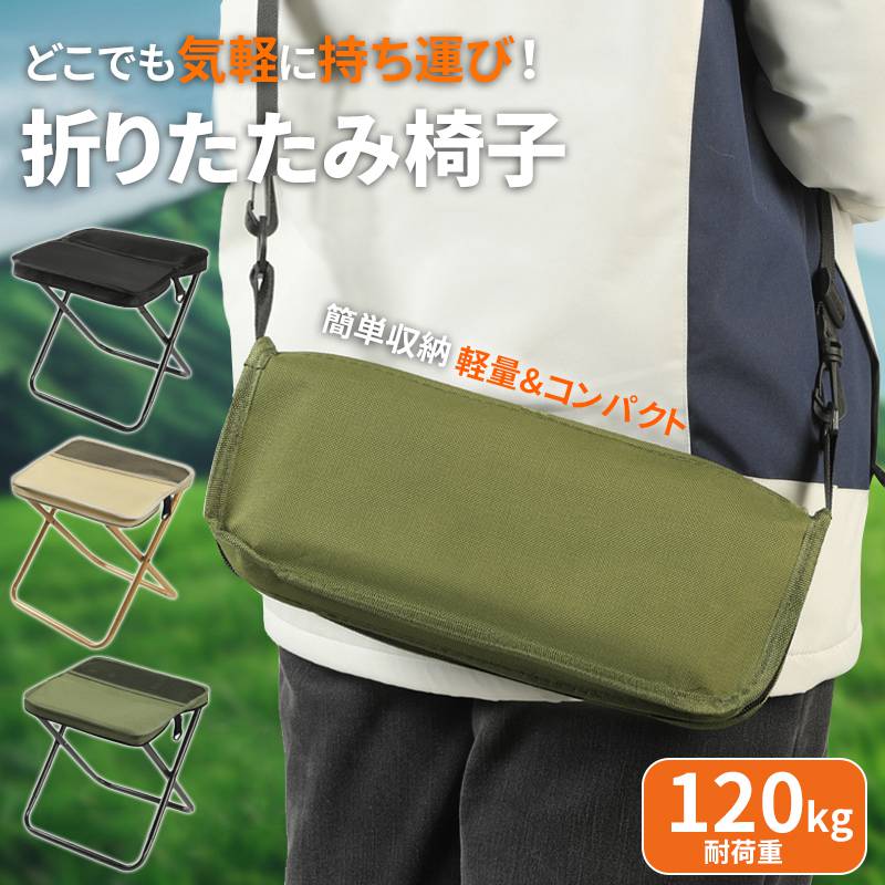 メーカー希望小売価格はメーカーサイトに基づいて掲載しています。カラー:ブラックベージュグリーンサイズ：S M素材:オックスフォード布 ステンレス収納ケースと一体型タイプの折りたたみチェアです。座面自体が収納袋に変身できるの設計で、片付けも瞬...
