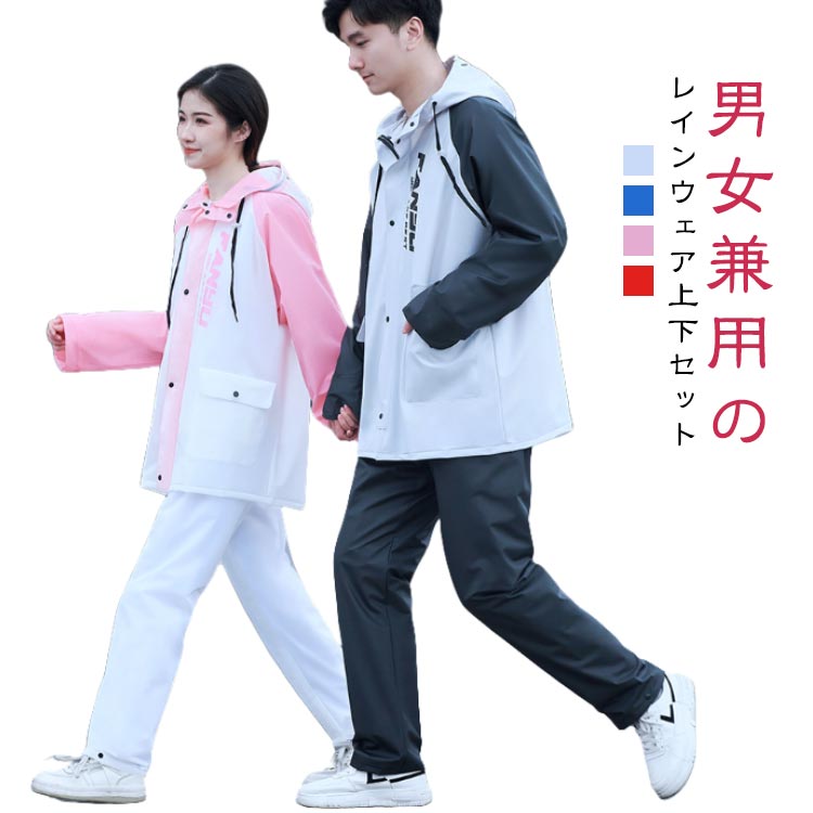 男女兼用のレインウェア上下セット前面のファスナー部分は、ファスナーとボタンで閉じる二重構造。袖先部分はゴムギャザー加工で二重になっており、雨風の侵入を防ぎながら、袖が捲くり上がるのを防ぎます。上着両サイドのポケットは蓋付きで雨の侵入を防ぎま...