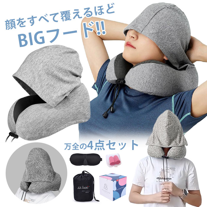 サイズ 【首まくらサイズ: 約27×27×14cm】 &nbsp; 素材 【低反発ウレタンフォーム】 &nbsp; 商品ポイント ★【フード付き】 フード付きのネックピロ、目元への圧迫がなく、化粧崩れも起こしづらい！首をサポートしてくれるだ...