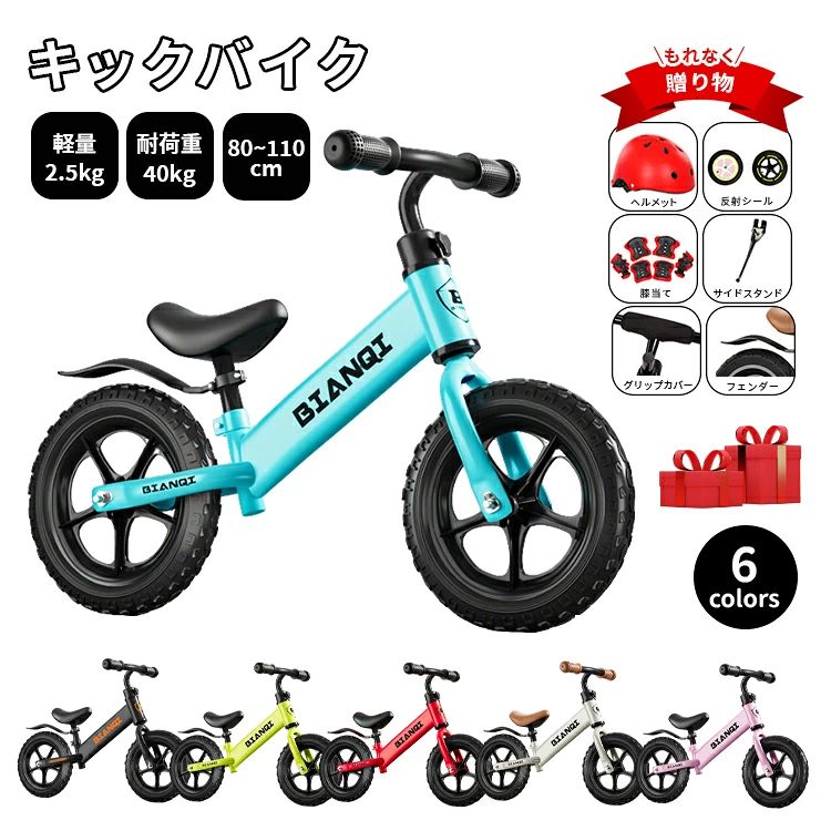 ＊＊組み立て品＊＊組立動画あり＊＊ 内容 キッズキックバイク カラー展開 イエロー、レッド、ピンク、ブルー、ブラック、ホワイト サイズ展開 長さ84cm、タイヤ直径12インチ、ハンドル高さ60cm 素材 炭素鋼、PUなど 注意事項 ＊環境負...