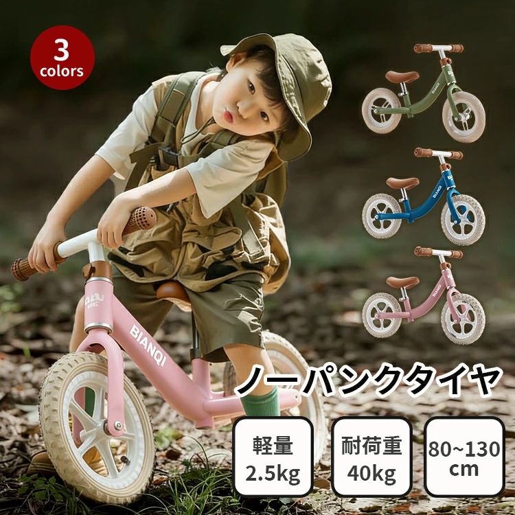 ＊＊組み立て品＊＊ 内容 キッズキックバイク カラー展開 グリーン、ピンク、ブルー サイズ展開 長さ80cm、タイヤ直径12インチ、ハンドル高さ47-83cm 素材 炭素鋼、PUなど 注意事項 ＊環境負荷、包装コストの削減考慮した簡易包装利...
