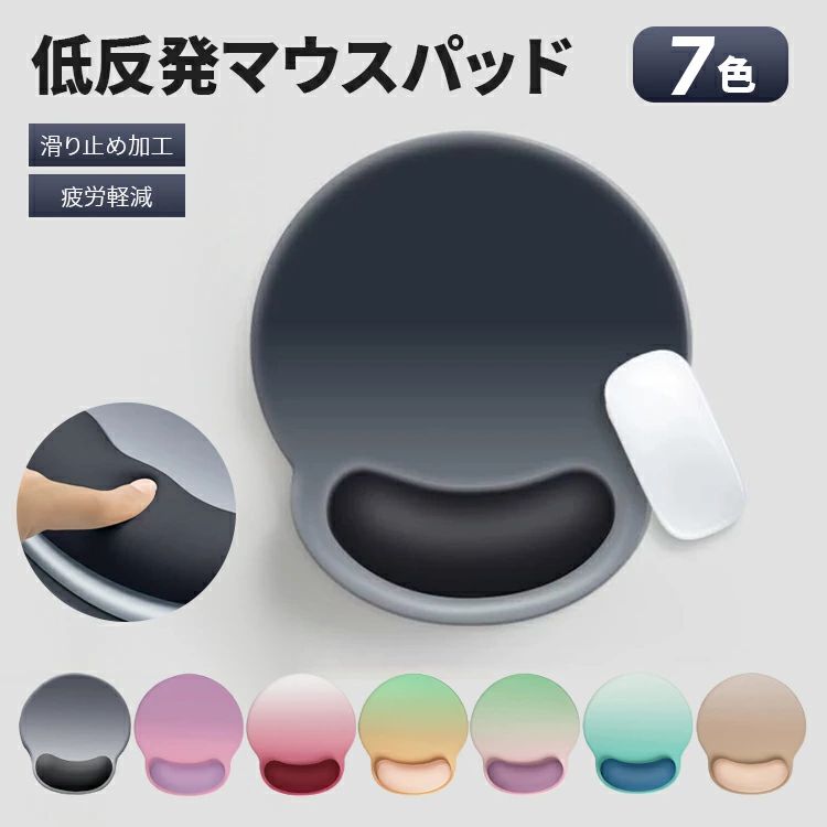 内容 マウスパッド カラー展開 ブラック、イエロー、ピンク、レッド、グリーン、ブラウン、ブルー サイズ展開 フリーサイズ 素材 PU シリコン 注意事項 　　　　 ＊環境負荷、包装コストの削減考慮した簡易包装利用しています。 商品写真はでき...
