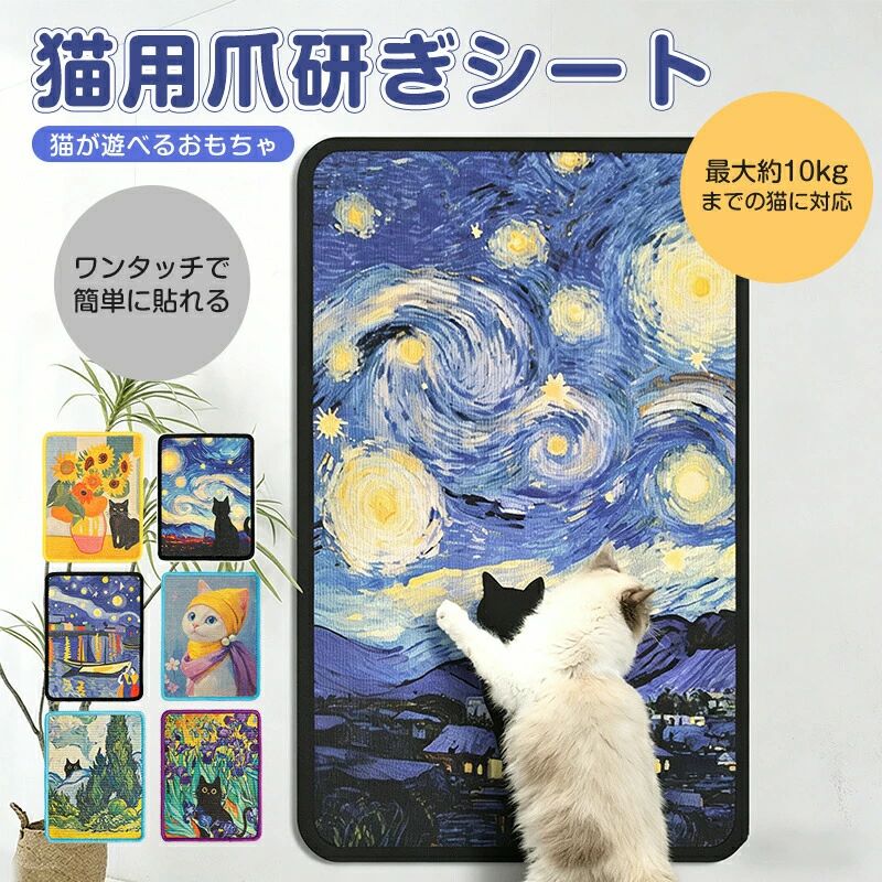 メーカー希望小売価格はメーカーサイトに基づいて掲載しています。製品情報仕様名称：麻素材壁貼り式猫用爪研ぎボードカラー：印刷デザイン対象：すべての猫に対応素材：麻素材重量：170gサイズ：長さ38 × 幅30 × 厚さ0.5cm特長：麻は天然...