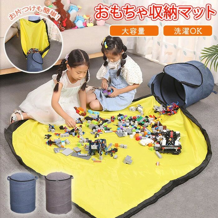 【商品紹介】商品名：玩具収納桶 おもちゃ収納バッグ ブロックバッグ おもちゃ収納袋 ブロック片づけ 収納マッ 収納ボックス ふた付き 玩具 整理 収納ケース 大容量 おもちゃ箱 イマッ 洗濯可能 お出かけに便利 多用途 お片付け 簡単 外遊...
