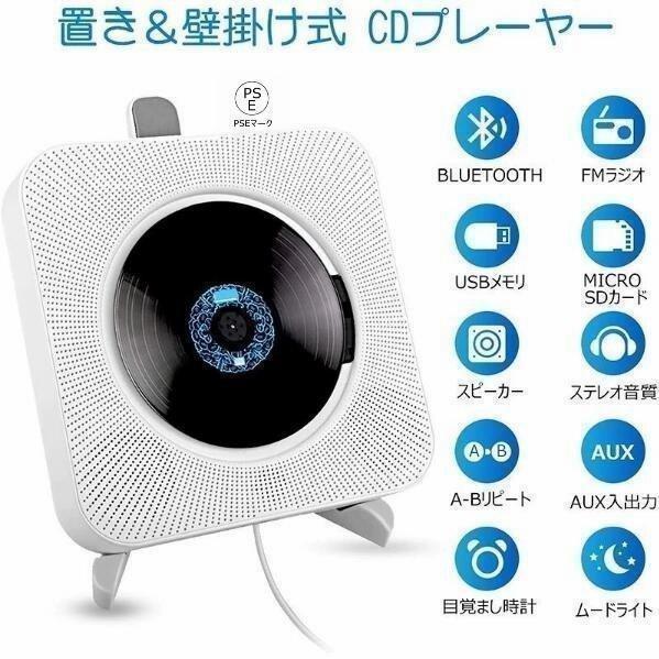 多機能CDプレイヤー：最新型Bluetooth CDプレーヤーは、Bluetoothモード/FMラジオ/USB再生/AUX入出力などの機能を備えています。CDを再生できるだけでなく、Bluetoothでスマホなどのブルートゥース設備と繋いで...