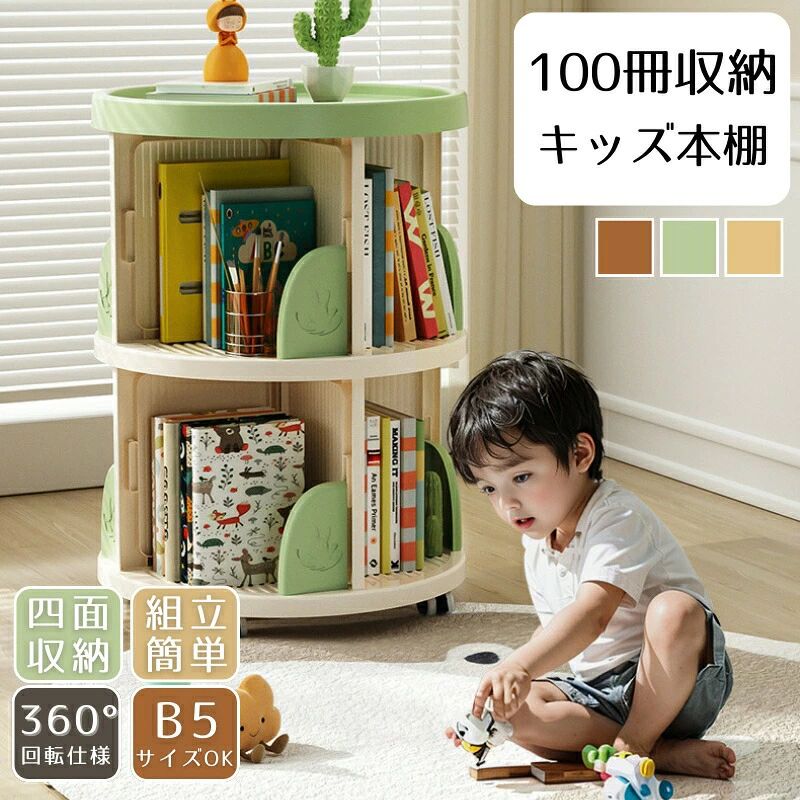ules="all" cellpadding="10">商品名360°回転式本棚 キッズ 回転ラック キャスター付き DVD CDラック 大容量 スリム B5対応 耐荷重100kg 組立簡単 子...
