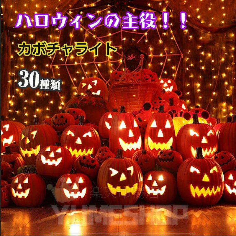 Information 商品情報 商品番号 ：S1hw38 🎃【　ハロウィンを華やかに演出！　】 ハロウィンの定番キャラクター グッズ が自宅でも手軽に飾れる「ジャックオランタン型LEDライト」。単三電池を2本使用するだけで...