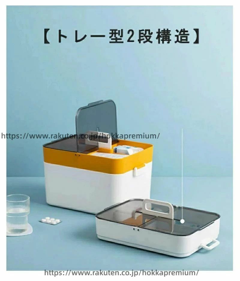 透明の蓋なので中身が見やすく、お目当ての物をすぐに取り出すことが出来ます。2段構造！上段・下段と分かれているのでごちゃっとしがちな救急箱を整理して収納できます。上段のトレーには仕切りが付いているので錠剤や目薬などの小物類を分けることができて...