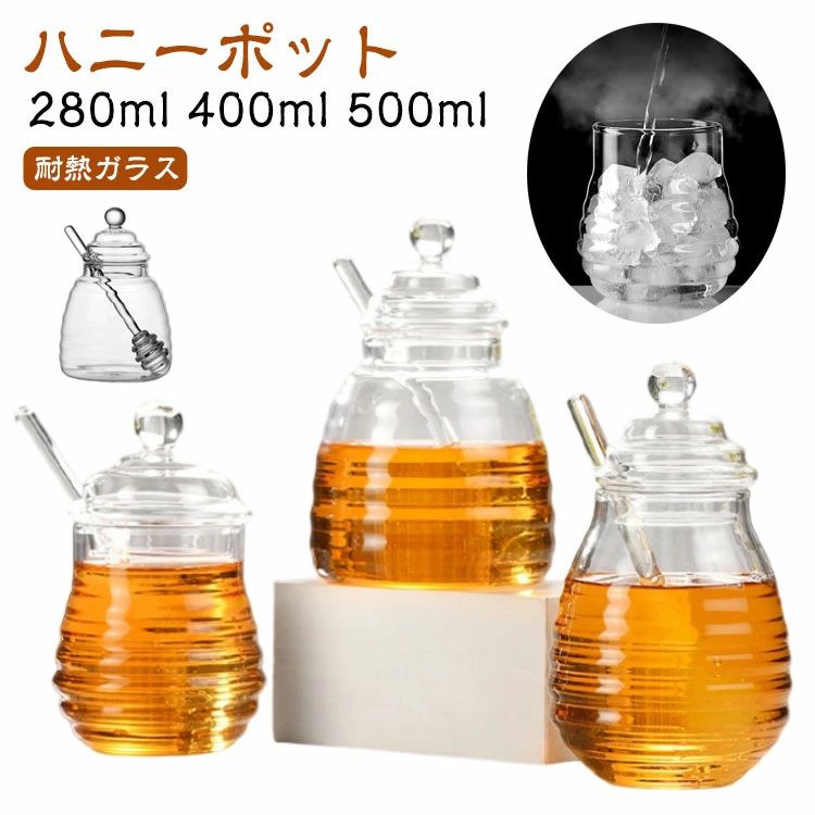 ハニーポット 耐熱ガラス280ml 400ml 500ml【蜂蜜ポット】：このハニーポットは、蜂蜜、きれいで安全なジャムを保つのに役立ちます。【耐久性ガラス】：安全、耐久性の材質で、ハニカムデザインは蜂蜜によく保存されています。ハニーポット...