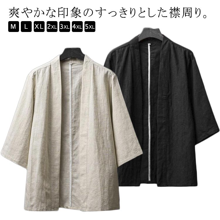 爽やかな印象のすっきりとした襟周り。柔らかいの薄手の生地で夏に欠かせない一品。履きやすくて、ちょっとした外出に羽織るで簡単に大人の男を演出してくれます。伝統とトレンドの組み合わて、上着は開襟デザインなので着脱も楽に行えます。シンプルなデザイ...