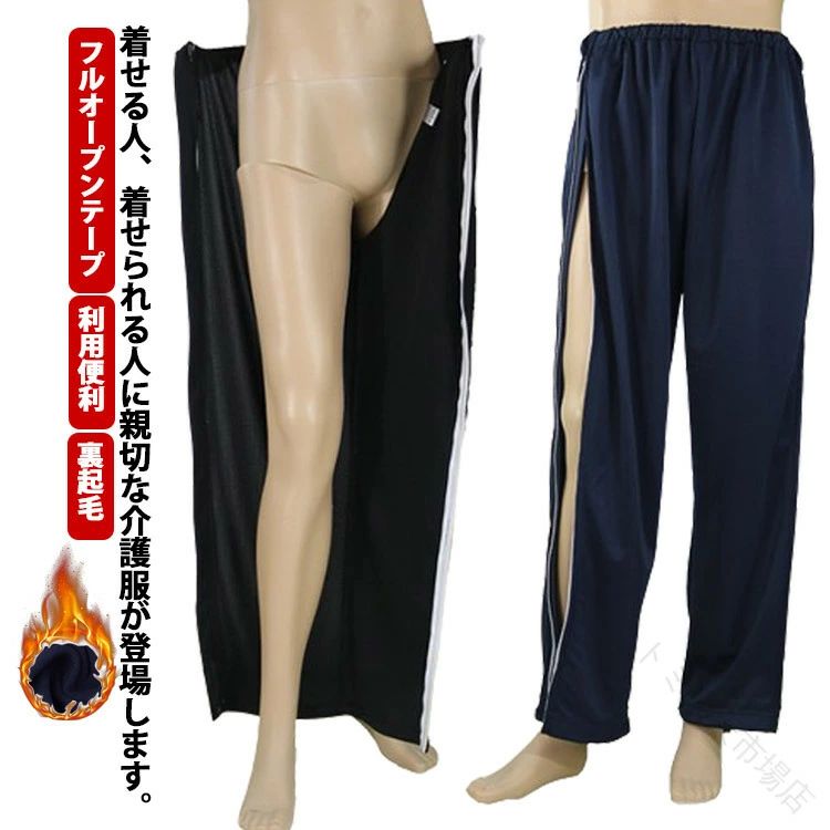 【フルオープンテープ】着せる人、着せられる人に親切な介護服が登場します。独自片手でも着れる脱しやすい服です。【利用便利】ファスナー付きで、片手でも簡単着脱ぎができます。着替え時の開閉がラクラクです！【裏起毛】裏起毛があり、冬にも恐れない安心...
