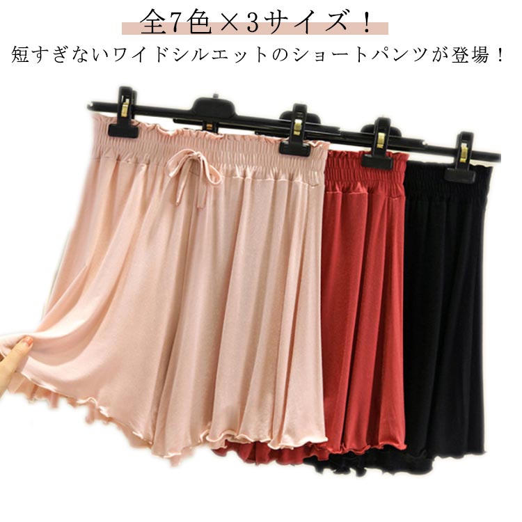 全7色×3サイズ！短すぎないワイドシルエットのショートパンツが登場！通気性に優れる冷感素材使い、柔らかな肌ざわりで着心地も◎ワイドシルエットだからヒップ周りや太ももを優しく包みこんでくれるから取り入れやすいのもPOINT！波打ちデザインの裾...