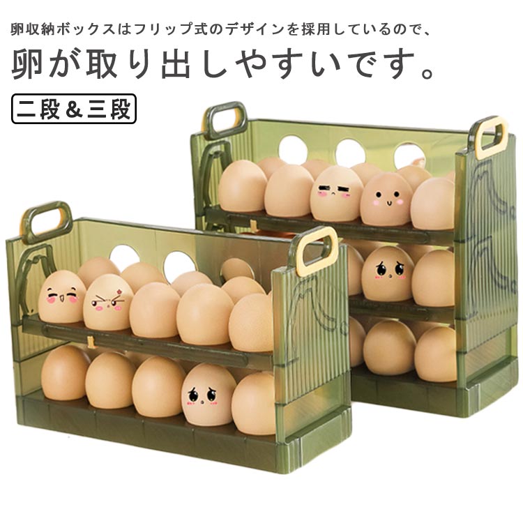 卵収納ボックスはフリップ式のデザインを採用しているので、卵が取り出しやすいです。二層と三層構造の採用により、一気に2倍のスペースに。とても実用的です。卵がずれないように設計されているため、ぶつかったり転がったりする心配がありません。 サイズ...