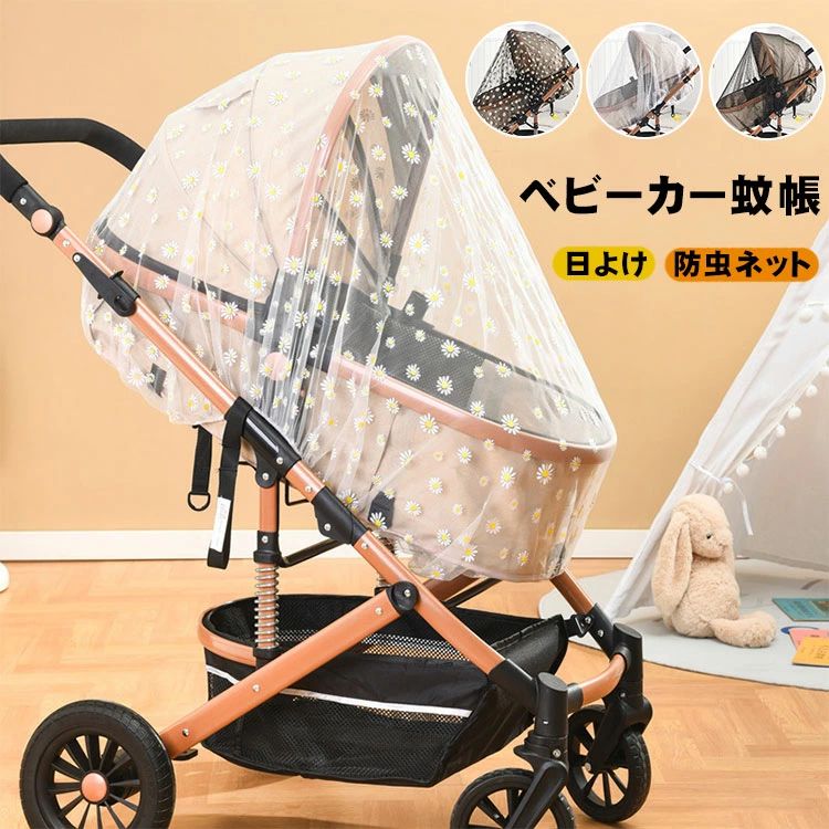 商品説明 color="#000000">商品名 【高品質素材＆通気性】赤ちゃんを紫外線と虫刺されから守る蚊帳です。アレルギーの子供のためにほこり・花粉避け、直接日光から赤ちゃんを守ります。熱中症対策として使えます。 【蚊や害虫虫除け】ベビ...