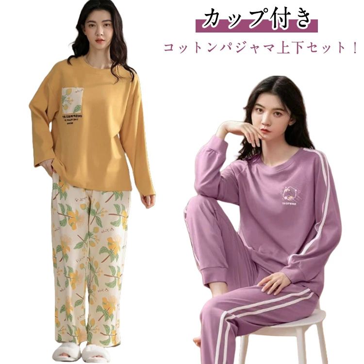 【カップ付き】コットンパジャマ上下セット！豊富な柄展開がかわいいパジャマ。窮屈感のない、ゆとりのあるシルエット。ウエストは総ゴム仕様でらくちん。襟元が程よく開いて心地よい睡眠をサポート。 サイズ M L XL 2XL 3XL サイズについて...