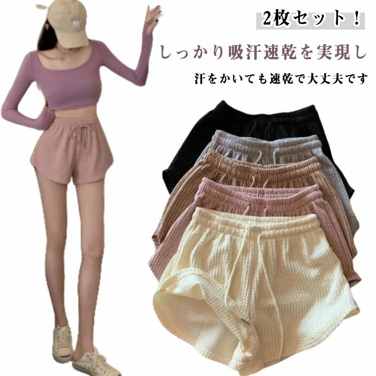 2枚セット！ しっかり吸汗速乾を実現し、汗をかいても速乾で大丈夫です。伸縮性もバッチリ。なので様々な足の動きに対応し、楽しくフィットネスです。ウエスト部分はストレッチのゴム素材、調節可能な紐も付きので、自分で調整可能、快適性が良くです。シン...