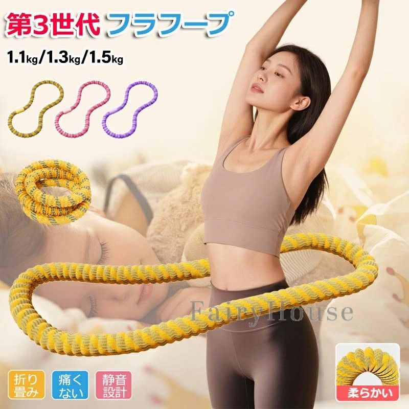 【商品番号】y750715 【ソフトフラフープ｜肋骨への負担を軽減する優しいデザイン】 柔らかなニット素材のアウターとメモリーフォーム素材のインナーが腰に心地よくフィットし、従来の硬いフラフープにありがちな肋骨への痛みを軽減します。合金製の...