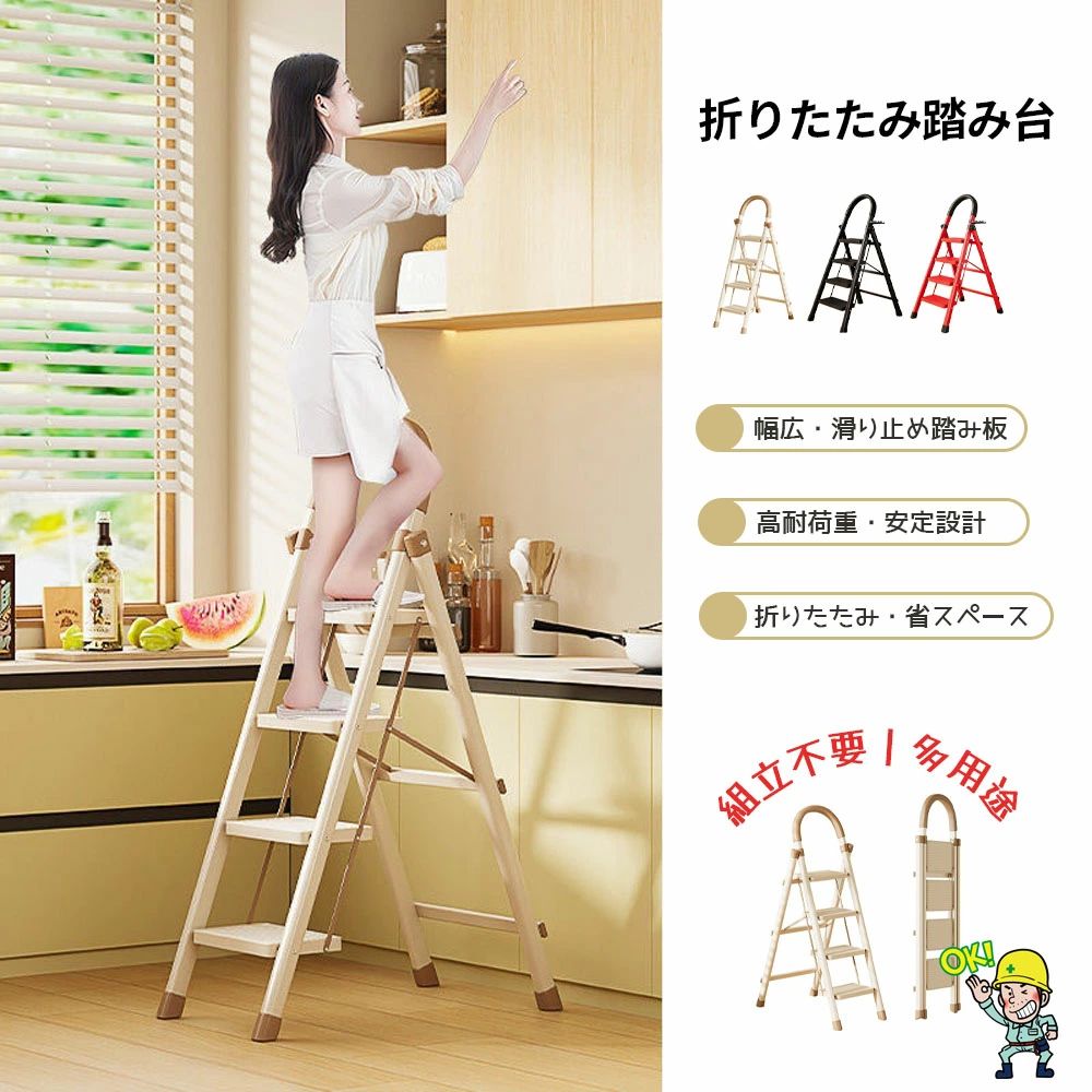 タイトル：暮らしに溶け込む美しさ?｜多機能セーフティ折りたたみ脚立【安定感抜群で、高い場所も安心】ワイド踏み板： 足元が安定する幅広設計。高い場所での作業も怖くありません。D型安全ハンドル： 持ちやすく、体にフィットする大きな円弧状のハンド...