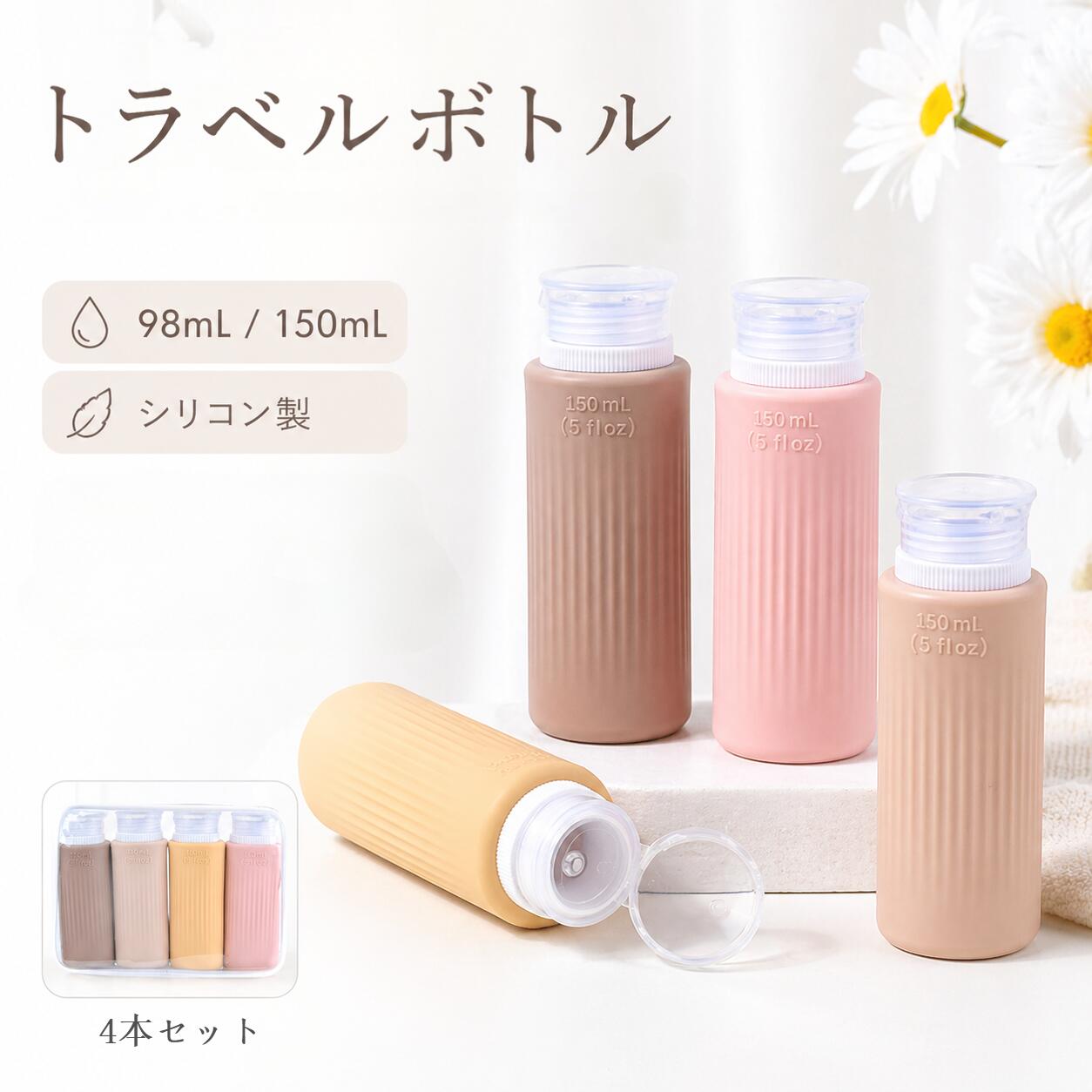 商品情報商品名トラベルボトル4本セットサイズ画像を参照してください素材シリコン重量50g（1本）付属品本体+ポーチ注意事項・サイズの計測の仕方より多少の誤差が生じる場合がございます。予めご了承ください。・お使いのモニター設定、お部屋の照明、...