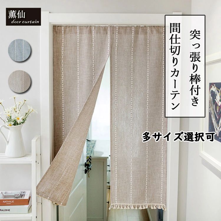 製品詳細 商品番号 ml103 商品 間仕切りカーテン セット カーテン1枚、突っ張り棒1本 突っ張り棒の伸縮範囲 60-110cm 素材 ポリエステル 生産地 中国 商品説明 リビング、居間、玄関、和室、洋室、廊下にといろいろな場所にかけ...
