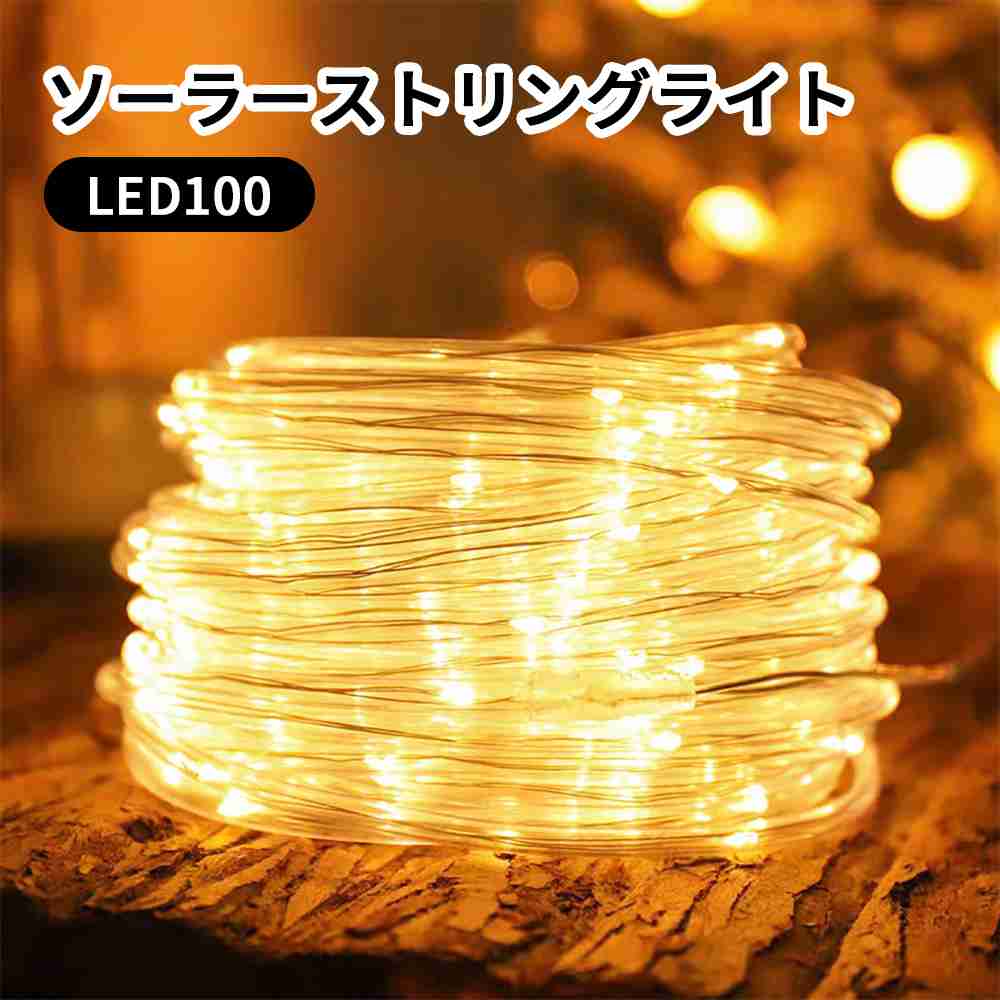 商品スペック 商品特徴●耐久性＆安全 弊社のLEDチューブライトは透明なPVCチューブで完全に覆われており、耐久性と柔軟性に優れ、ソーラーライトをお好みの形にDIYできます。また、通常の銅線ストリングライトよりも子供やペットにも安全です。 ...