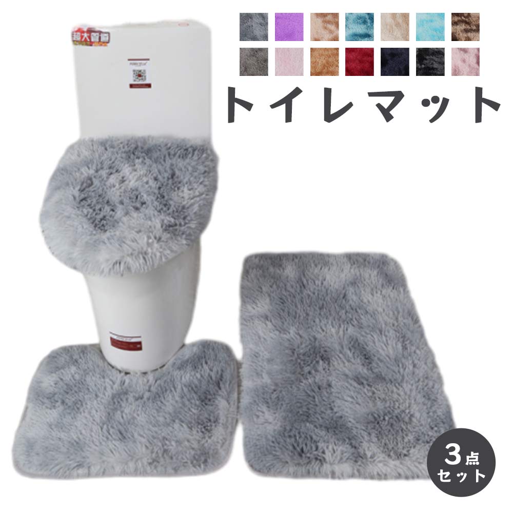 商品スペック 商品特徴●トイレ用マット・蓋カバー・バスマットの三点セットです。 豊富なカラーからお選びいただけます♪ 商品仕様●素材：アクリル繊維 注意事項※本商品には取扱説明書は付属しておりません。ご購入前にあらかじめご了承ください。 ※...