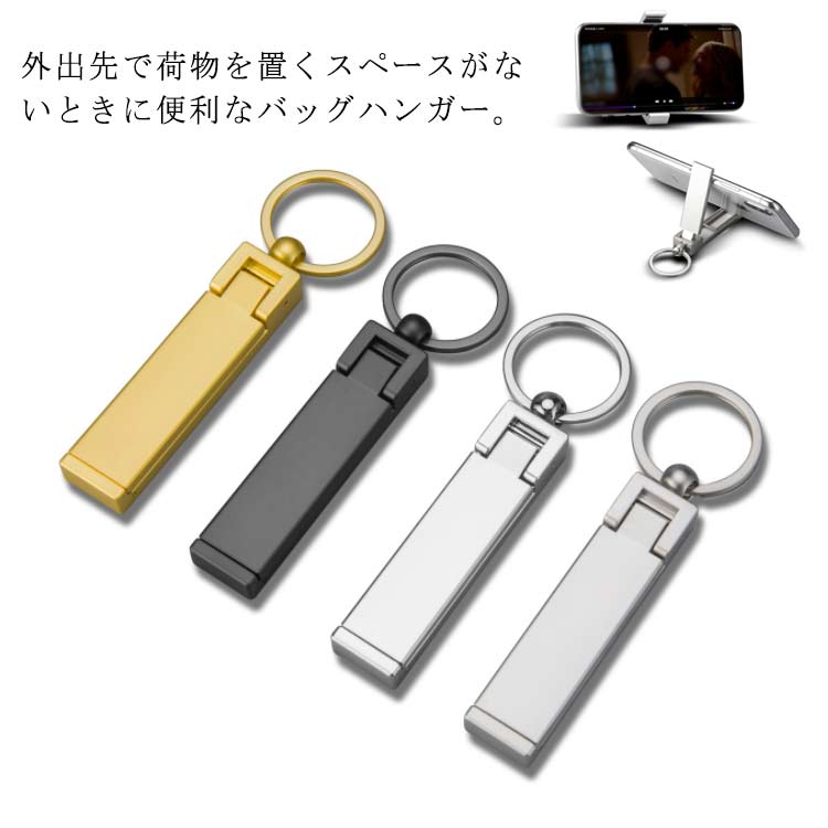 外出先で荷物を置くスペースがないときに便利なバッグハンガー。テーブルや椅子に固定しやすい滑り止め付きなので、重量のあるバッグを吊り下げてもずれにくく安定感抜群。耐荷重：約4kg以下。スマホスタンドにもなる便利グッズ。スマホスタンドとして、動...