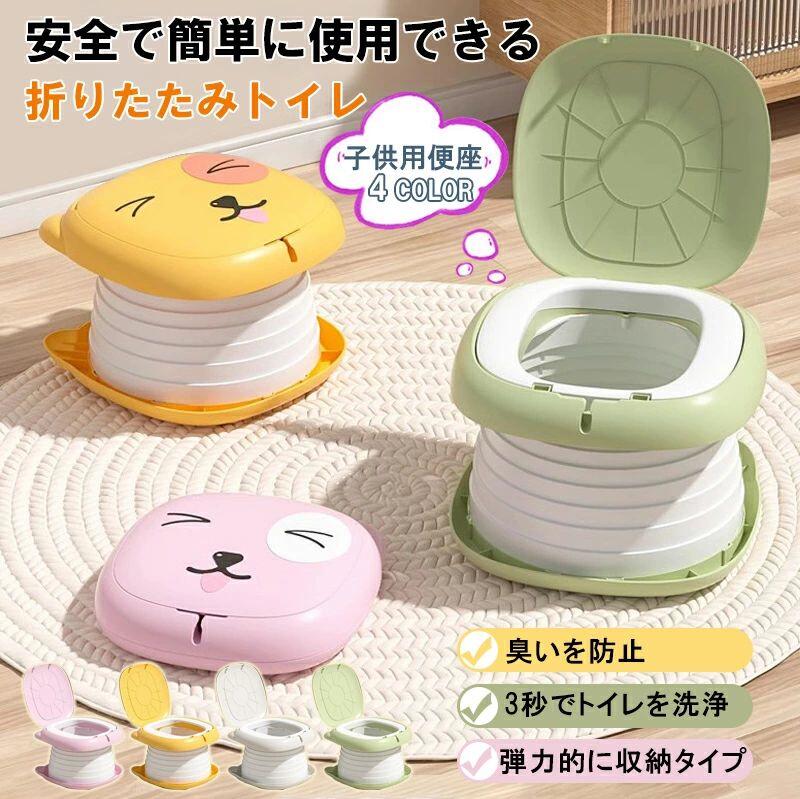 メーカー希望小売価格はメーカーカタログに基づいて掲載しています商品名とキャッチコピー簡易トイレ 子供用 折り畳み式 軽量 滑り止め 便座 携帯トイレ 非常用 キャンプ 旅行 アウトドア ドライブ おまる 車載 緊急 防災グッズ 断水 持ち運...