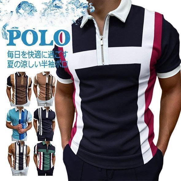 毎日を快適に過ごす涼しい半袖ポロシャツ。 洋服や衣類を選ぶにあたって、通気性、吸水性に優れたのドライポロシャツだからシワになりにくく、かるい着心地だからストレスフリー。カジュアルな普段着はもちろん、ビズポロ、ゴルフポロ、スポーツウエアから、...