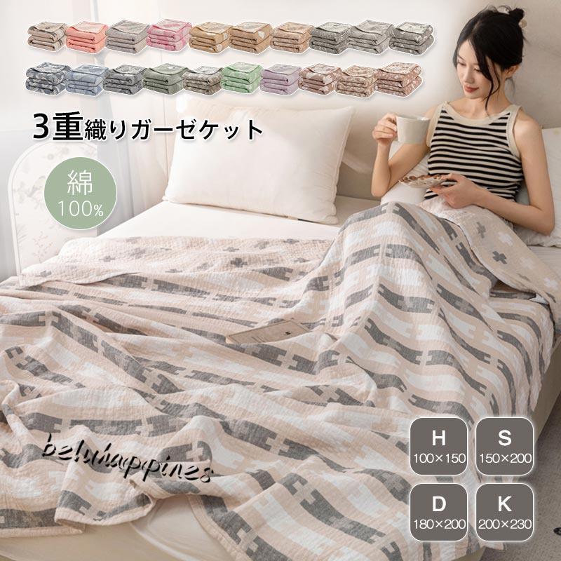 さらっと優しい肌触り、コットン100％のガーゼケット。3重織りで寝苦しい夏の夜もさらりとした寝心地です。天然素材のコットンをたっぷり使用し、厚さはちょうどよく、肌触りがやさしく、使うほどに肌に馴染みます。吸湿性や通気性に優れて、汗を吸っても...
