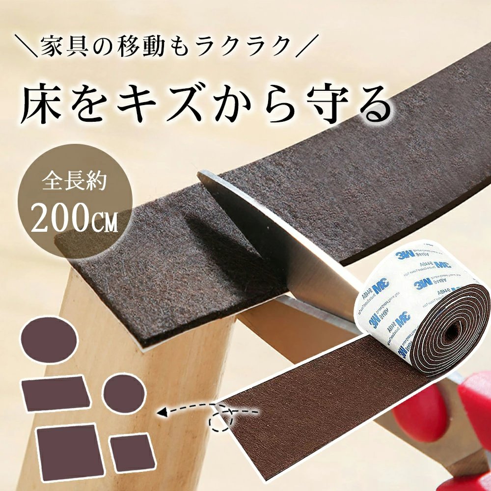 商品スペック 商品特徴●様々な場所で大活躍 テーブルやイスなどの床キズ防止に 電化製品の振動や騒音軽減に ●お好みの形に自由にカット！ 繊維の密度が高いので、繰り返し椅子を引いても毛ぼこりが出にくくなっています。 床への傷防止や摩擦音の緩和...