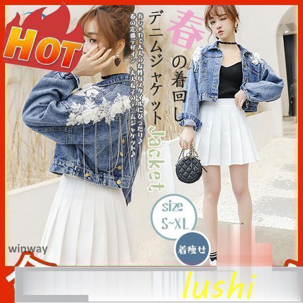 商品詳細：カラー：/画像通りサイズ：/S/M/L/XL【商品説明】存在感のあるデニムジャケット。背中に刺繍レースとお花・パールがあしらわれたオーバーサイズのデザインです。細いボールチェーンがユラユラと個性をより惹き立たせてくれます。羽織るだ...