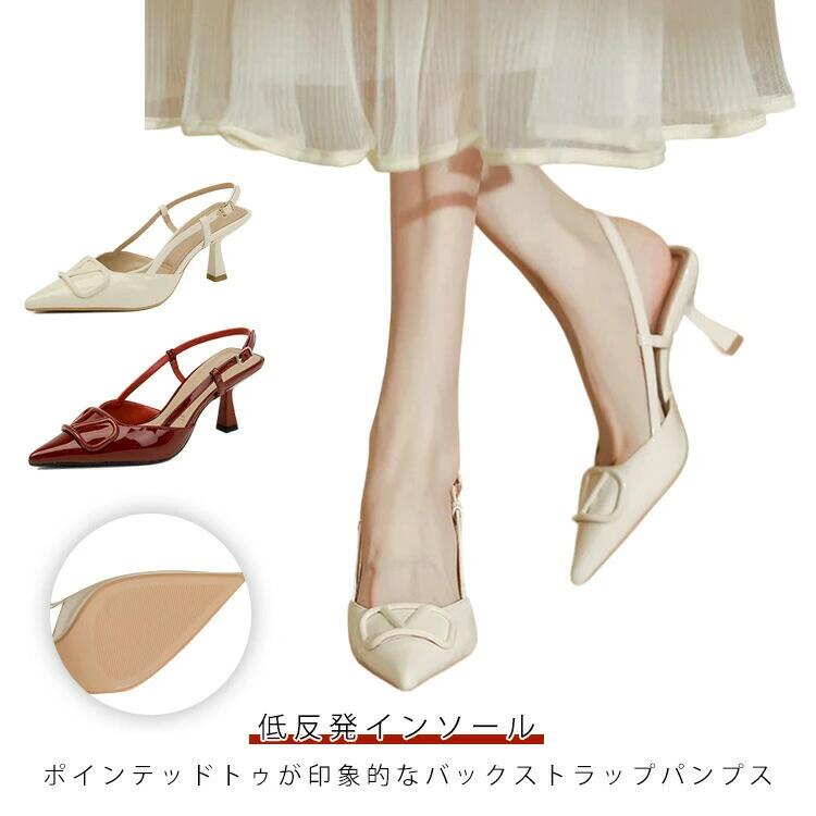 足をきれいに見せてくれるバックストラップにポインテッドトゥ、7cmヒールで女性らしいシルエット。旬っぽさを散りばめてトレンドスタイルに！バックストラップにより、脱げやすさが軽減され、歩きやすさアップ。足が痛くなりにくく疲れにくい低反発クッシ...