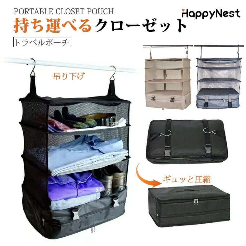 商品詳細 おすすめポイント 旅行先の宿泊施設（ホテル、旅館、民泊）のクローゼットに取り出して「すぐ」掛けられる！ 超便利な「圧縮クローゼットバッグ」です！！ 機内持ち込み可能サイズのキャリーケースにぴったりサイズ。 取り出したアコーディオン...
