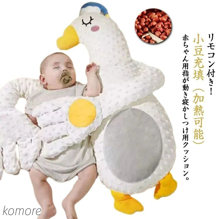 リモコン付き！小豆充填（加熱可能）赤ちゃん用指が動き寝かしつけ用クッション。睡眠の改善：電動タッピングによる心地よい感触を体験し、速度と強度を簡単に制御し、幼児の安らかな睡眠のために設定をリモートで調整します。ゆりかごの安全性：母親のタッチ...