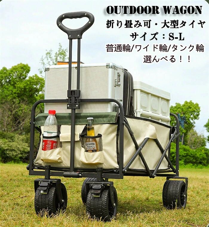 バーベキューやキャンプなどの荷物の持ち運びが格段にスムーズになるアウトドアワゴンが登場！！ デザインも他のキャリーワゴン、キャリーカートとは一味違うカーキをベースとしたおしゃれなカラーリングです！ 150kgまでの荷重に耐えます。クーラーボ...