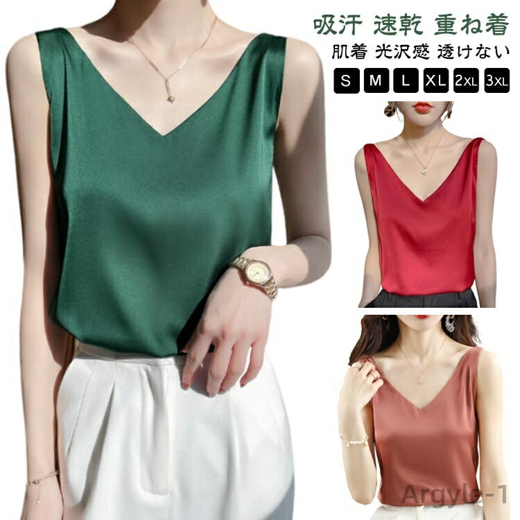 サラッとした着こなしで、清潔感とゴージャスなイメージを演出できるシルク風サテンキャミソールです。上品なセレブ女性に人気のゆったりとした着心地の良がよくブラウスやシャツのインナーとして合わせても〇ドレスや光沢のあるフォーマル衣装と合わせても使...