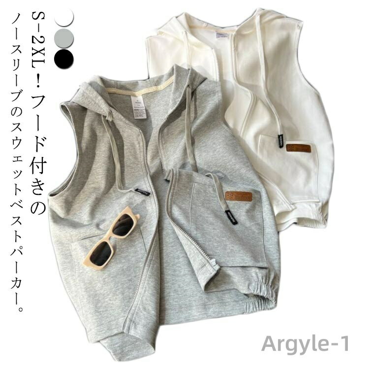 S-2XL！フード付きのノースリーブのスウェットベストパーカー。ゆとりを持たせたシルエットと軽い着心地で、これからの季節のレイヤードスタイルや一枚着としても重宝して頂けます。スウェット生地なので柔らかな着心地も魅力的です。着脱しやすい前開き...