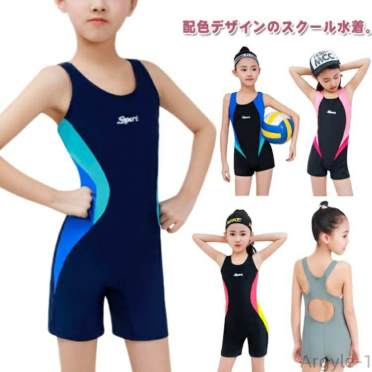 配色デザインのスクール水着。お子様に大人気のオールインワンタイプで、水中でのお腹のめくれ上がりも気にならない！学校の授業や海、川などのレジャーまで幅広くご使用いただけます。表地裏地ともに良く伸びて動きやすい素材を使用。 サイズ 116 12...