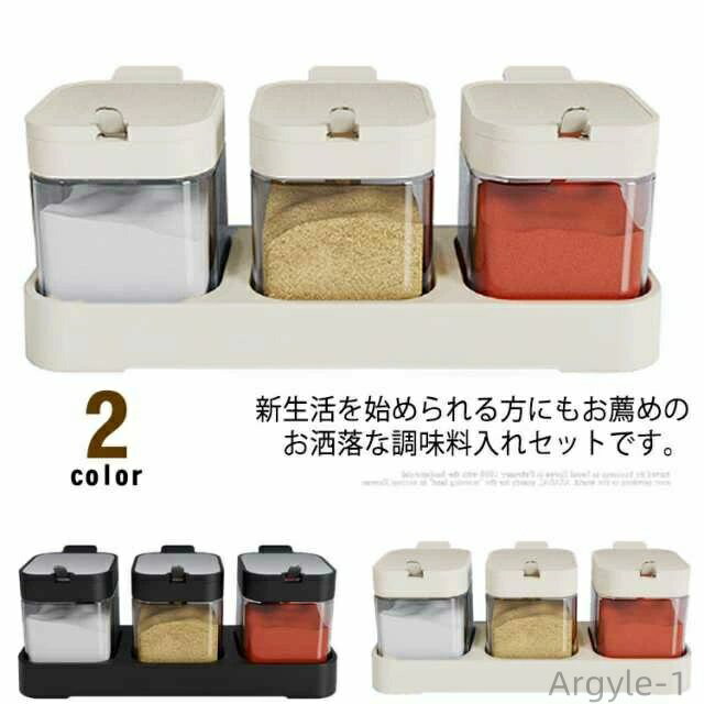新生活を始められる方にもお薦めのお洒落な調味料入れセットです。調味料ストッカー3個が付属しているので、料理によく使う砂糖や塩などを保存できます。ラックが付きなので、調味料をこれ1つでスッキリ収納ことができます。ぎゅっと閉まっていても、ワンタ...